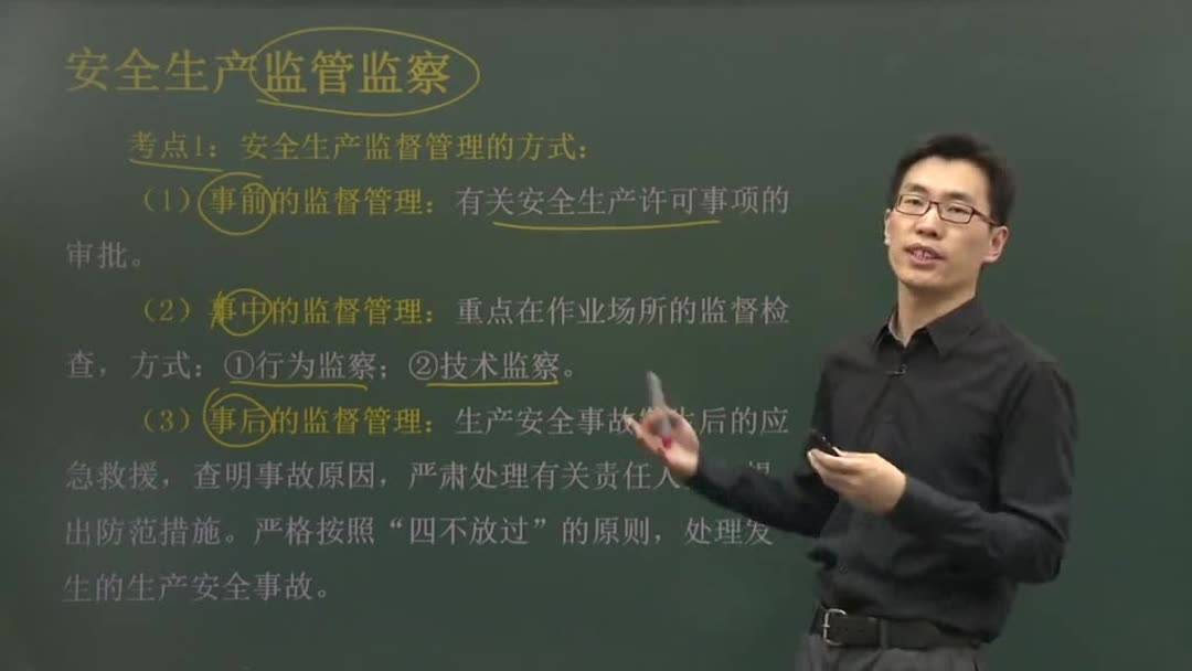 来学网来学教育安全工程师安全生产管理知识高频考点班-安全生产