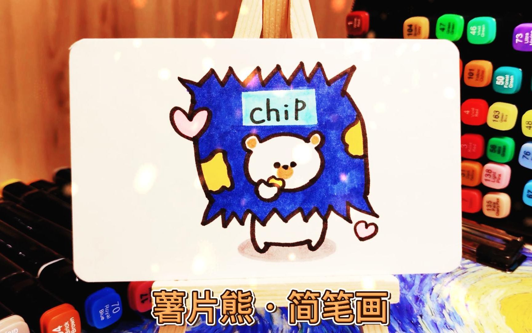 贪吃熊|吃薯片|简单易学的简笔画教程|临摹宇宙栗栗
