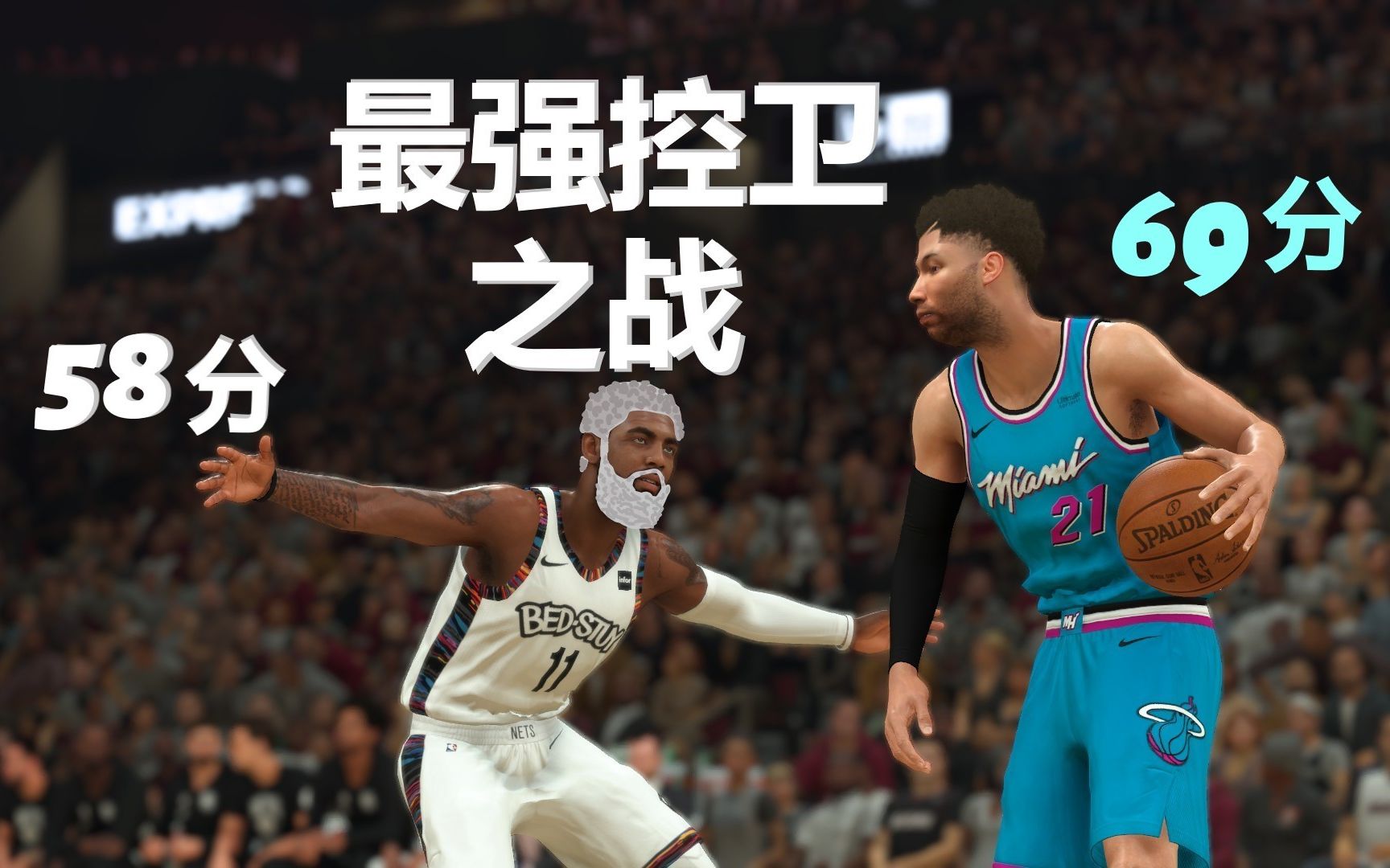 【NBA2K20】世 纪 巅 峰 控 卫 之 战