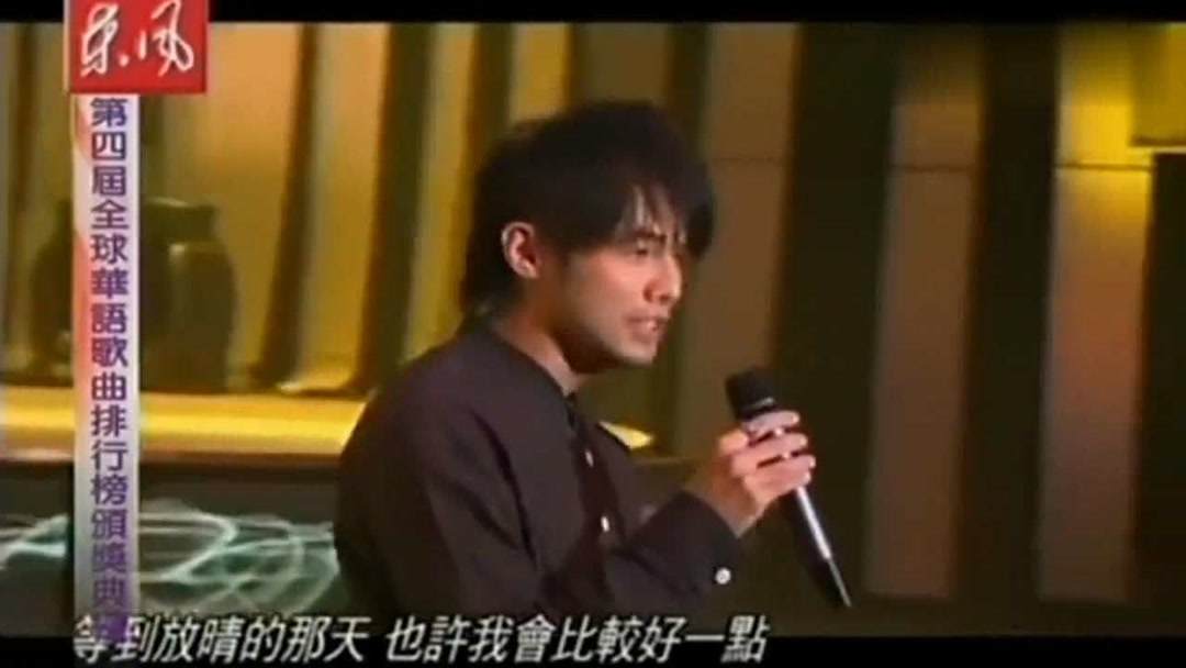 周杰伦现场版《晴天》, 当时的周董真是嫩得出水,太可爱了!