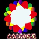cocode花 