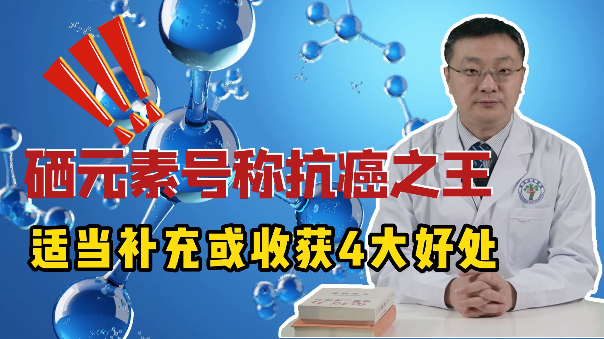 硒元素被称为“抗癌之王”,适当补充,或能收获4大好处