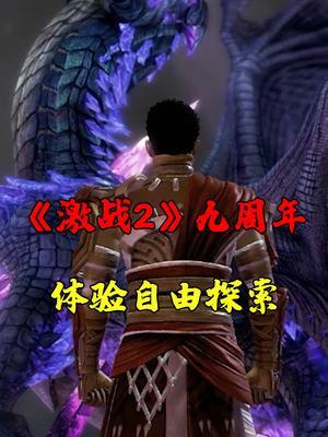 激战2:游戏官方居然让大家不要轻易氪金
