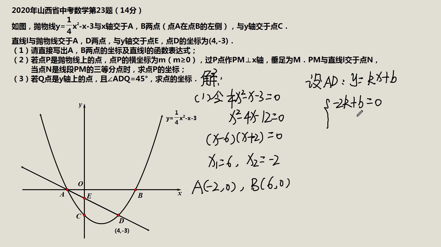 2020山西中考数学二次函数压轴题,45°角存在性