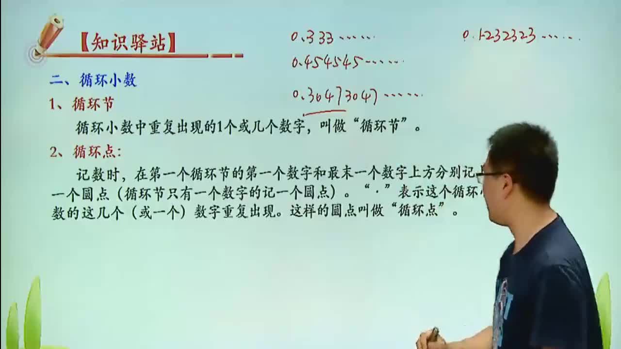 小学数学:五年级循环小数基础学习,这样的方法值得一学,快收藏