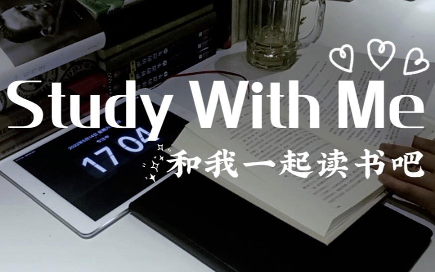 ...你读书/白噪音/轻音乐/睡前阅读50分钟/番茄钟倒计时/和我一起读书吧