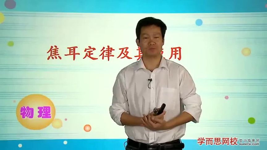 第13讲(1)焦耳定律及其应用知识点
