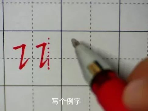 硬笔字入门教程第30节,楷书书法基础笔画“横折提”的写法速成视频