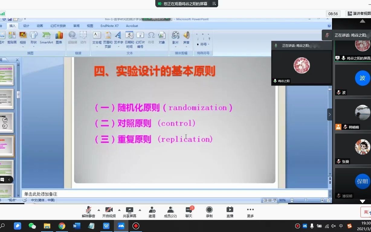 临床研究中的统计设计与应用1