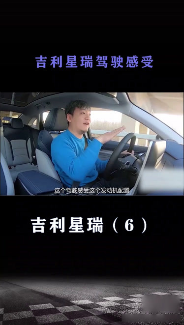 吉利星瑞驾驶感受如何?