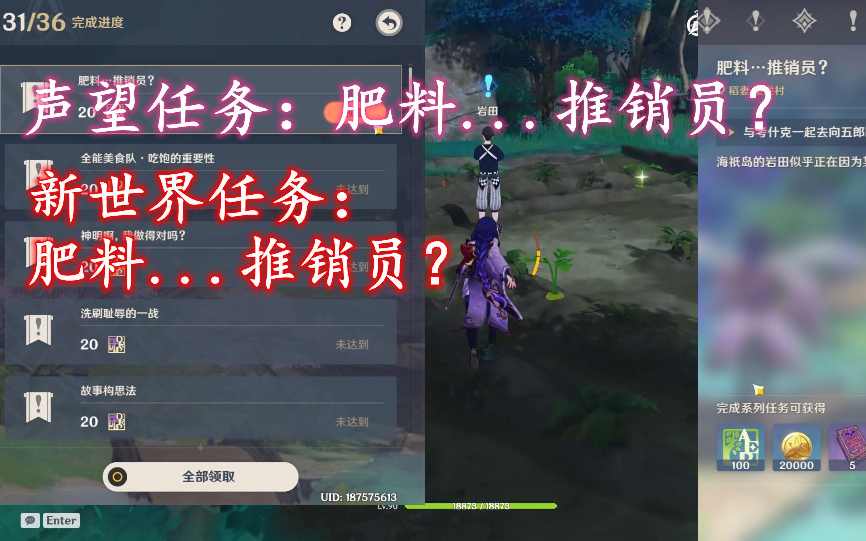 【原神】稻妻隐藏声望任务:肥料.推销员?