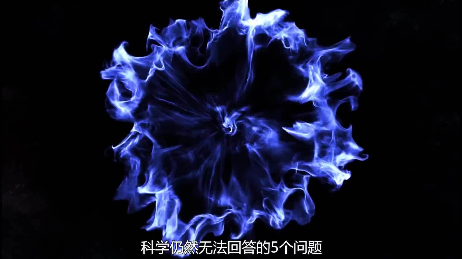 这几个问题用科学竟然解释不了