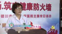 银川市第一人民医院党课开讲啦 一个党员一名旗帜