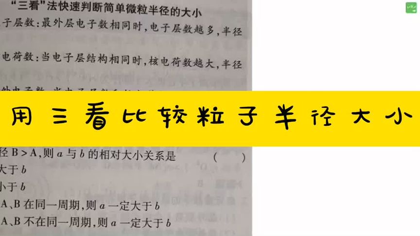 离子半径大小比较#高考加油站