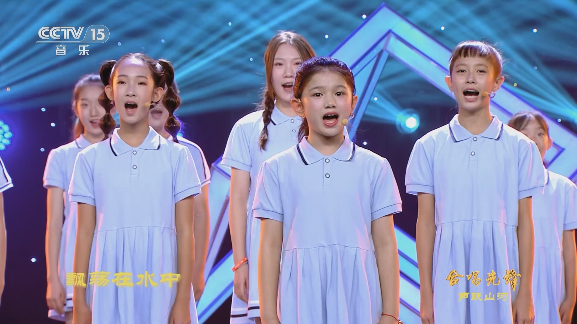 [合唱先锋]歌曲《让我们荡起双桨》 合唱:后浪合唱团