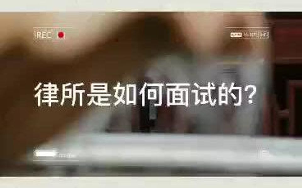 【招聘指南】律师招聘