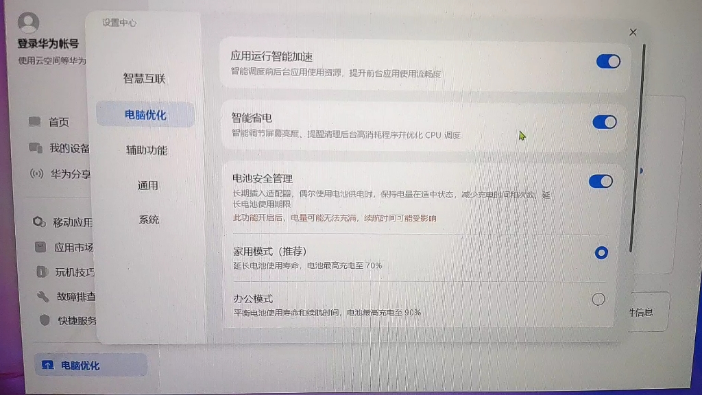 ...电脑的可以解释一下这个电池安全怎么用吗? 我开了这个家用模式,...