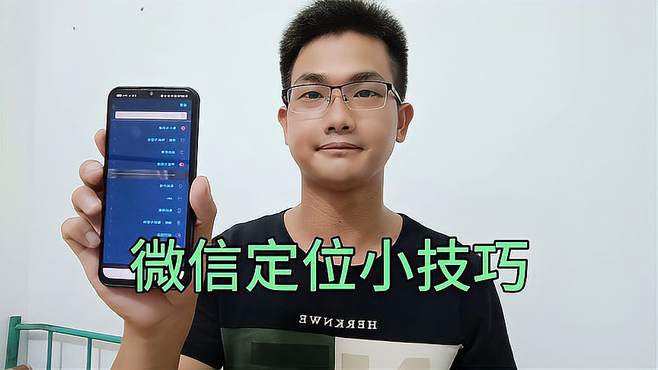 微信隐藏的定位功能,按一下就能找到对方位置,实用的查岗功能