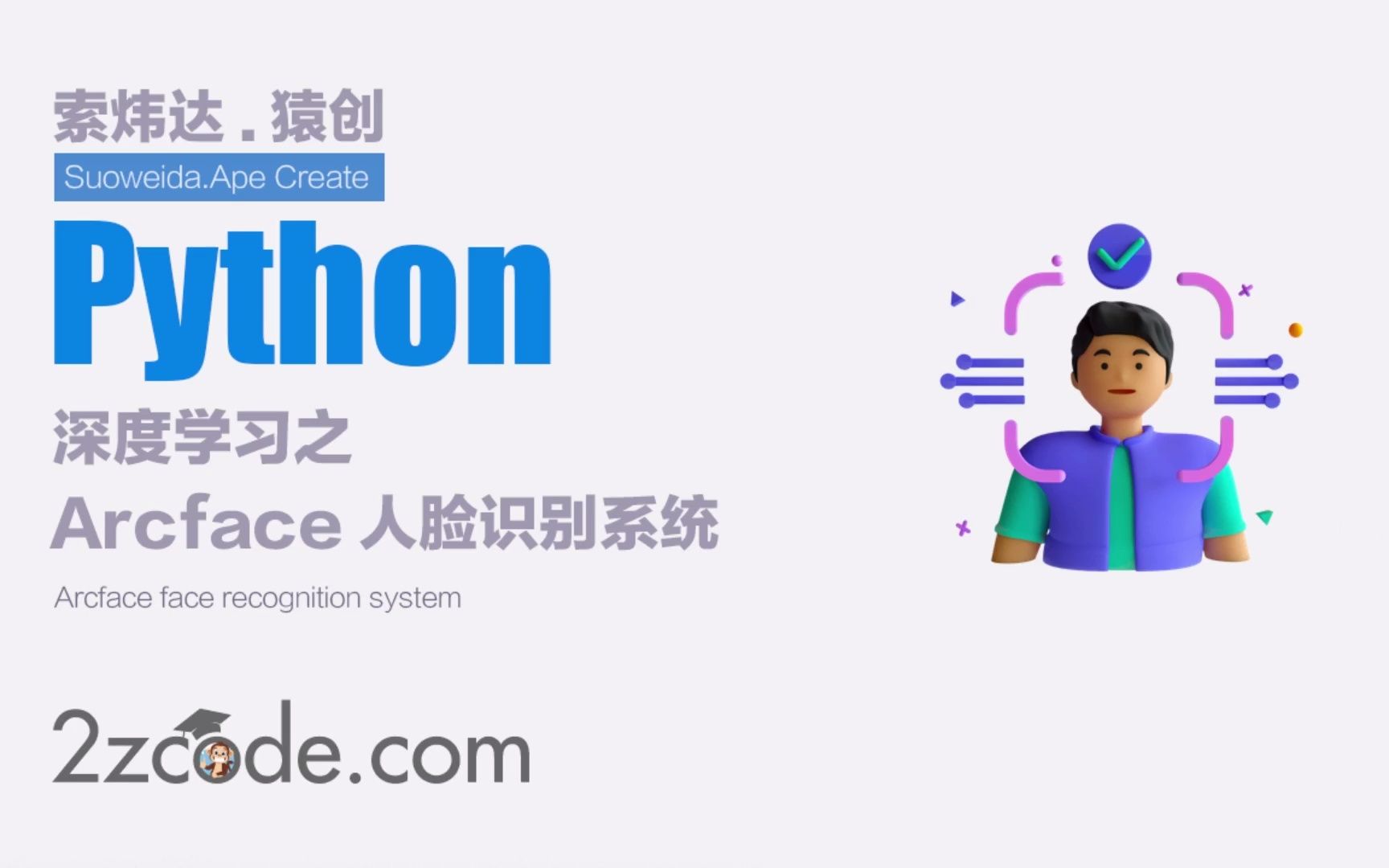 深度学习之基于Tensorflow+MTCNN+Arcface人脸识别系统(GUI界面)