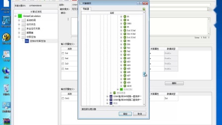 16数据采集配置工具(计算公式).mp4