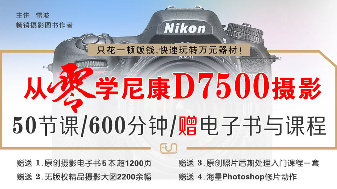 尼康D7500摄影1.26 酷炫的多重曝光就是这样玩