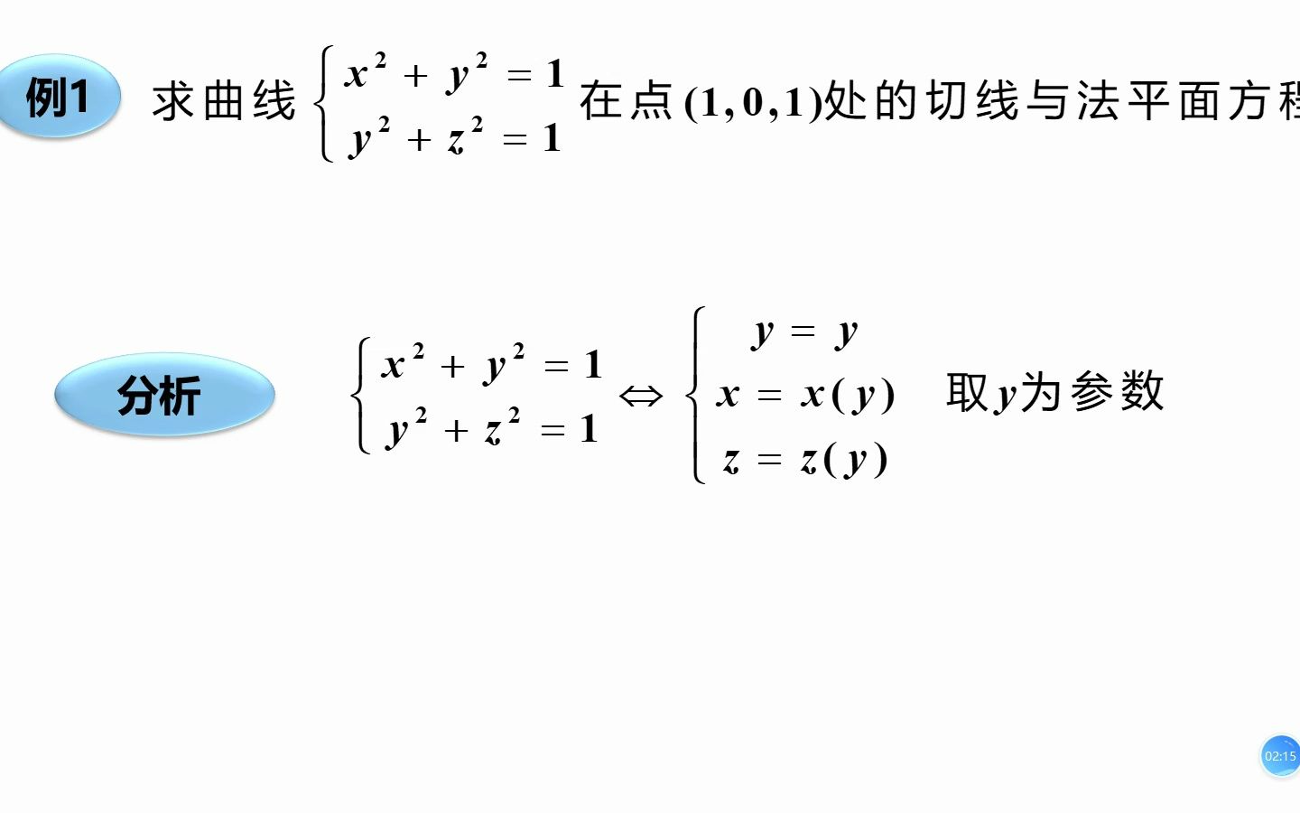 6.6.12.5 多元函数微分学在几何上的应用综合练习5
