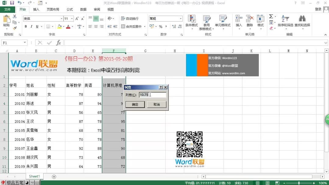 Excel中设置行高和列宽
