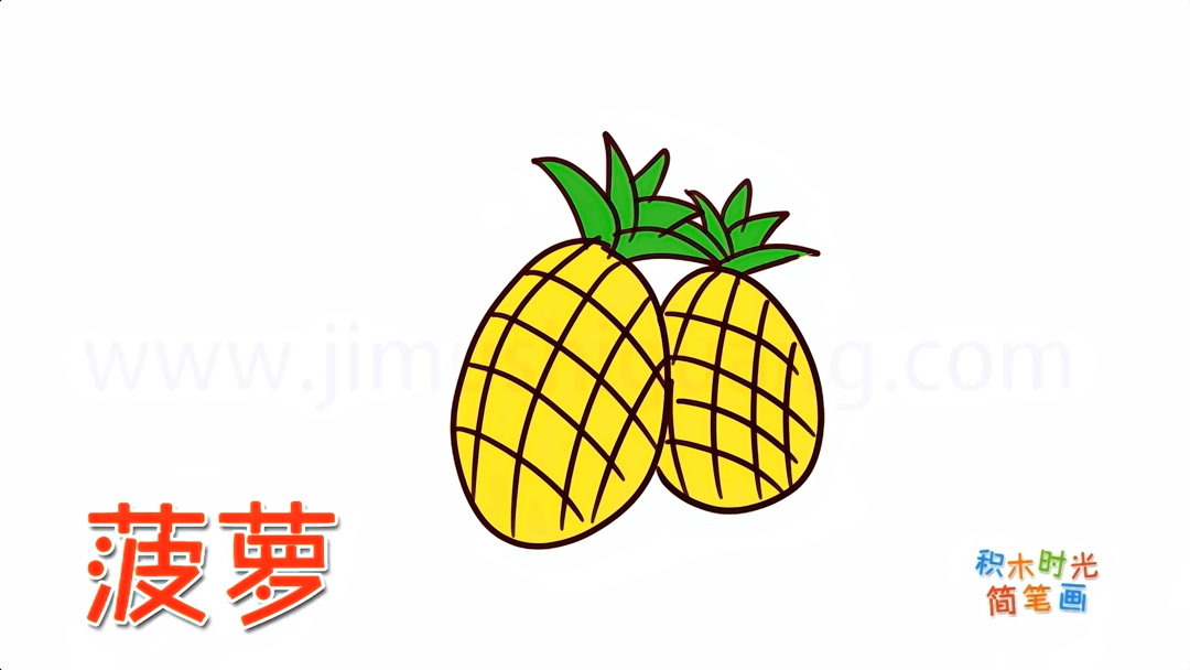 水果简笔画教程,画两个简单的菠萝简笔画
