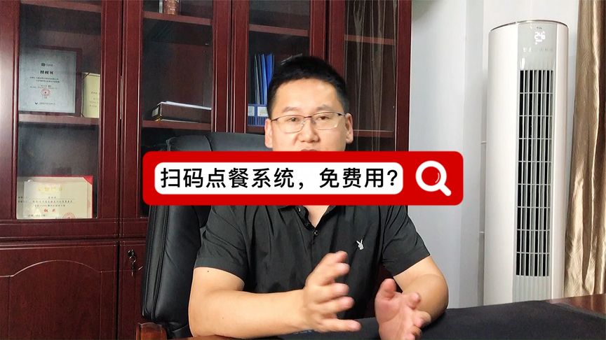 扫码点餐系统免费用?没错,我只分享高性价比的!