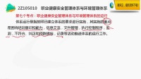 42、第02讲职业健康安全管理体系与环境管理体系(二)