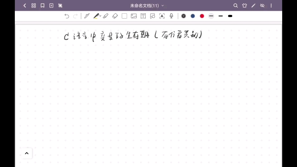 C语言变量的生存期(存储类别)