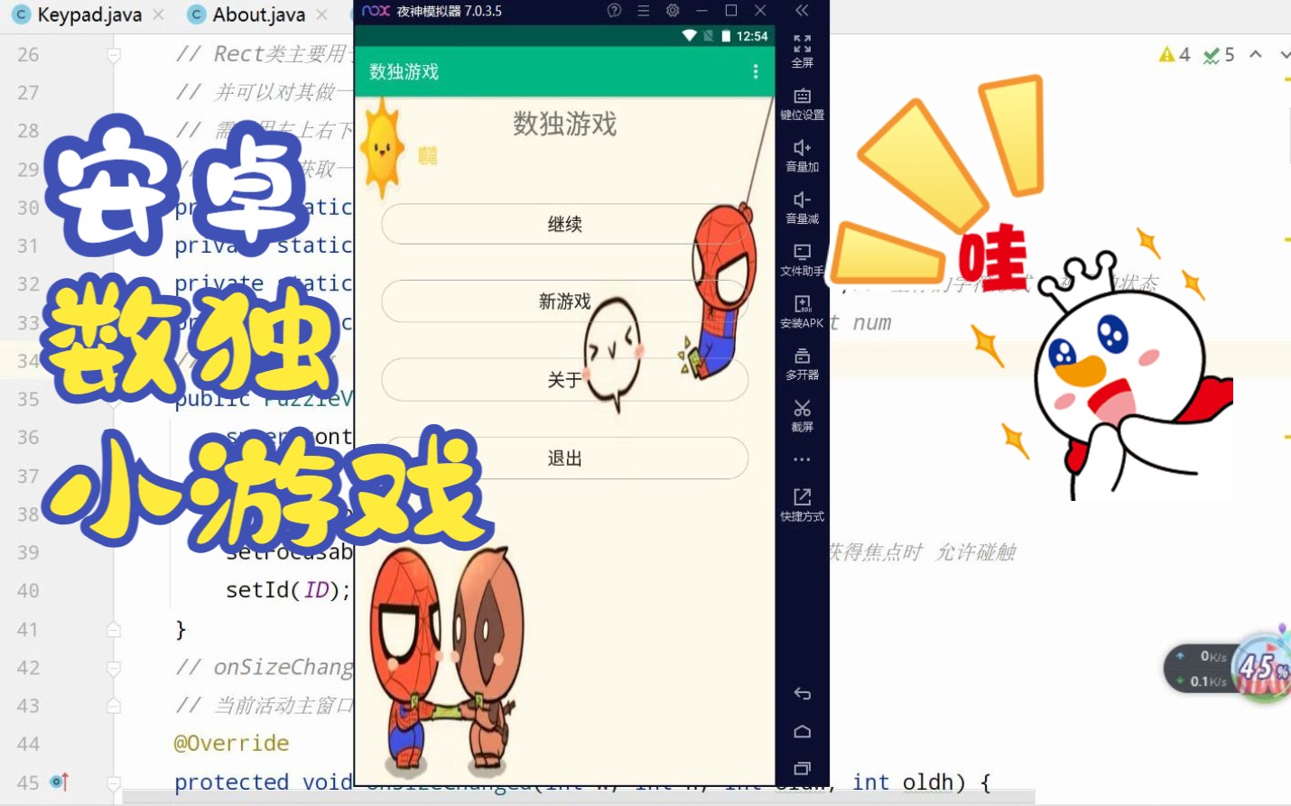 Android Studio实现数独小游戏,休闲益智