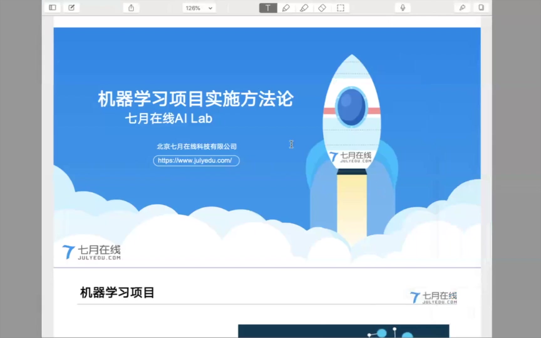 【七月在线】陈博士讲-机器学习项目实施方法论