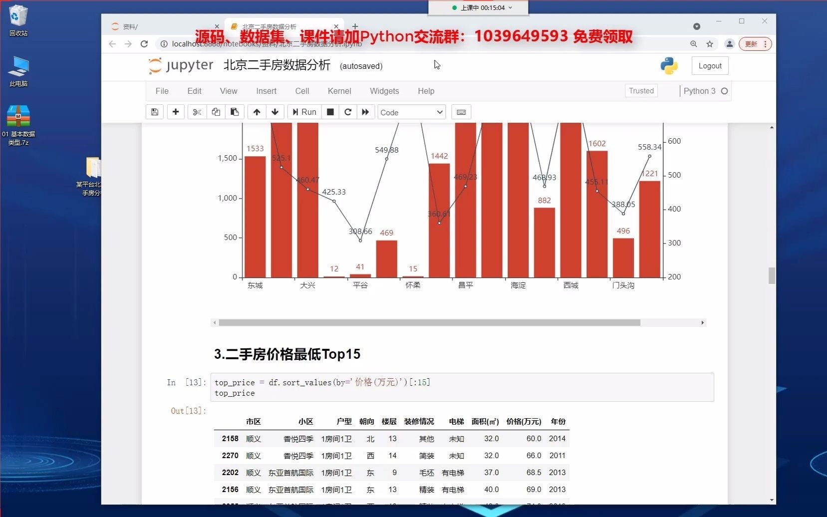 你有算过你工作多久很买得起房吗?Python分析北京房价数据,并可视化...
