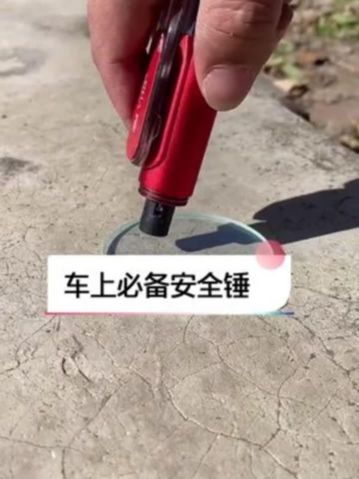 多功能车载安全锤,车上备一个,有备无患,关键时刻大有用处 汽车好物