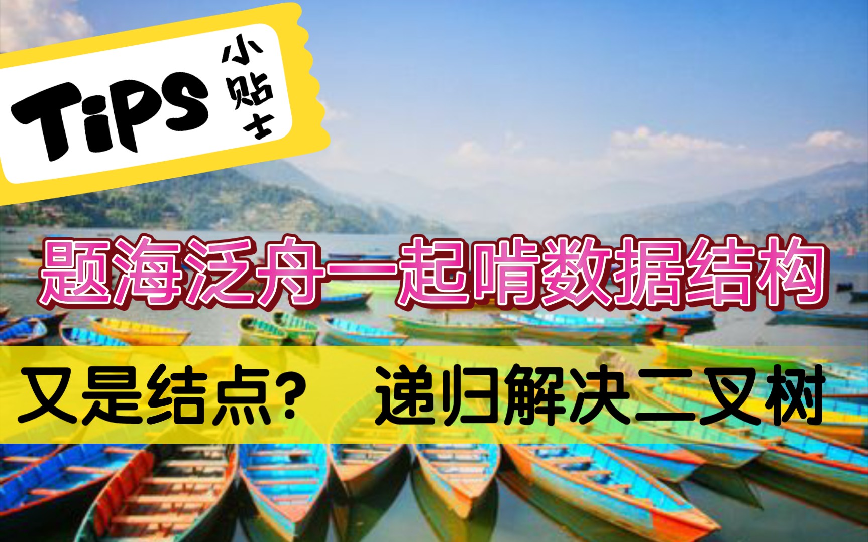 题海泛舟一起啃数据结构-度为1结点个数