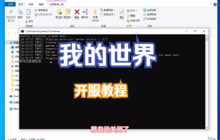 我的世界: Windows开服教程
