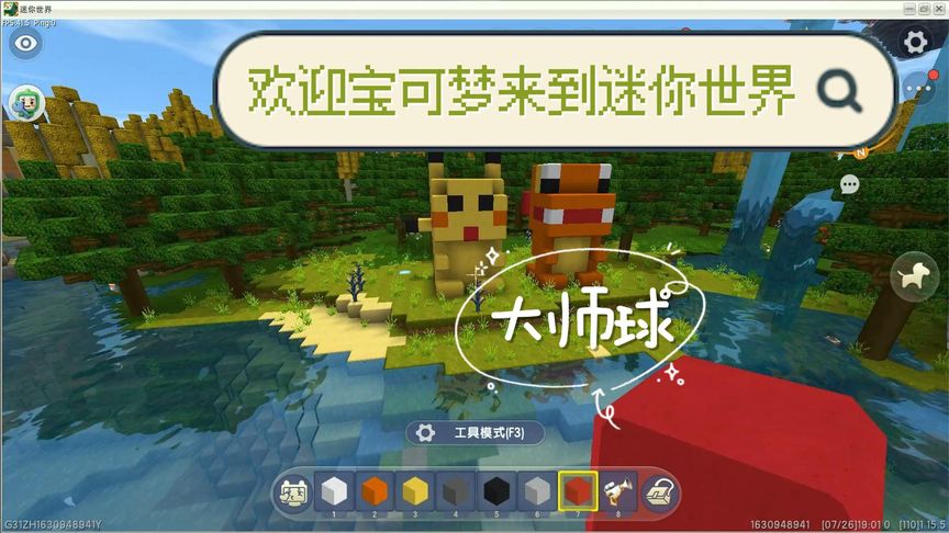 怎么在迷你世界游戏中做精灵宝可梦Pokémon生物模型教程?