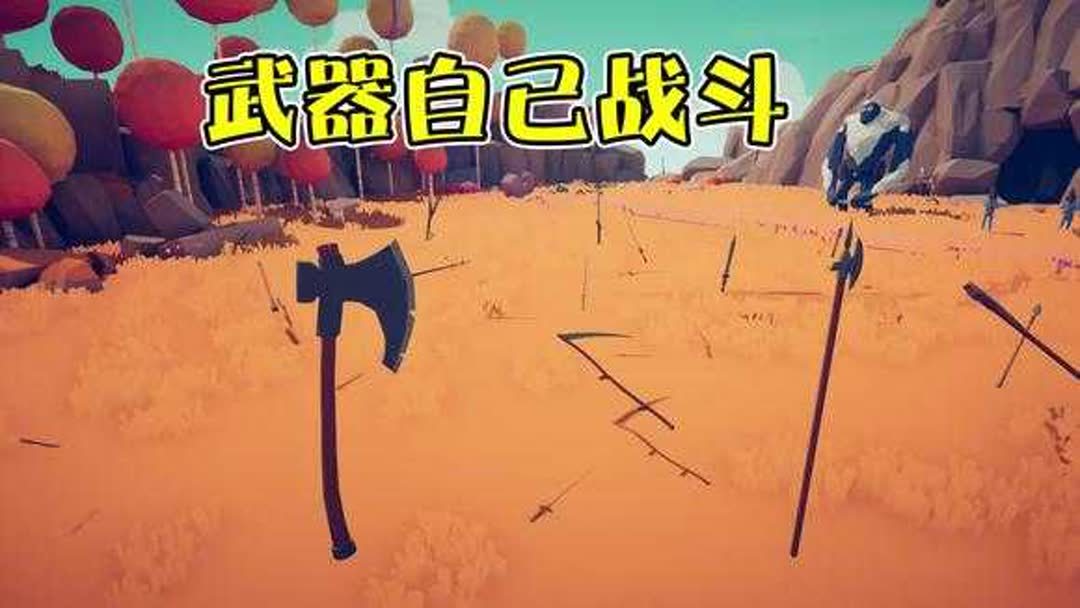 全面战争模拟器,武器自己战斗,传说中的御剑术