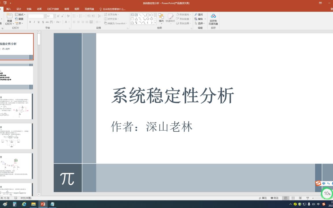 【系统稳定性分析(内容补充)】