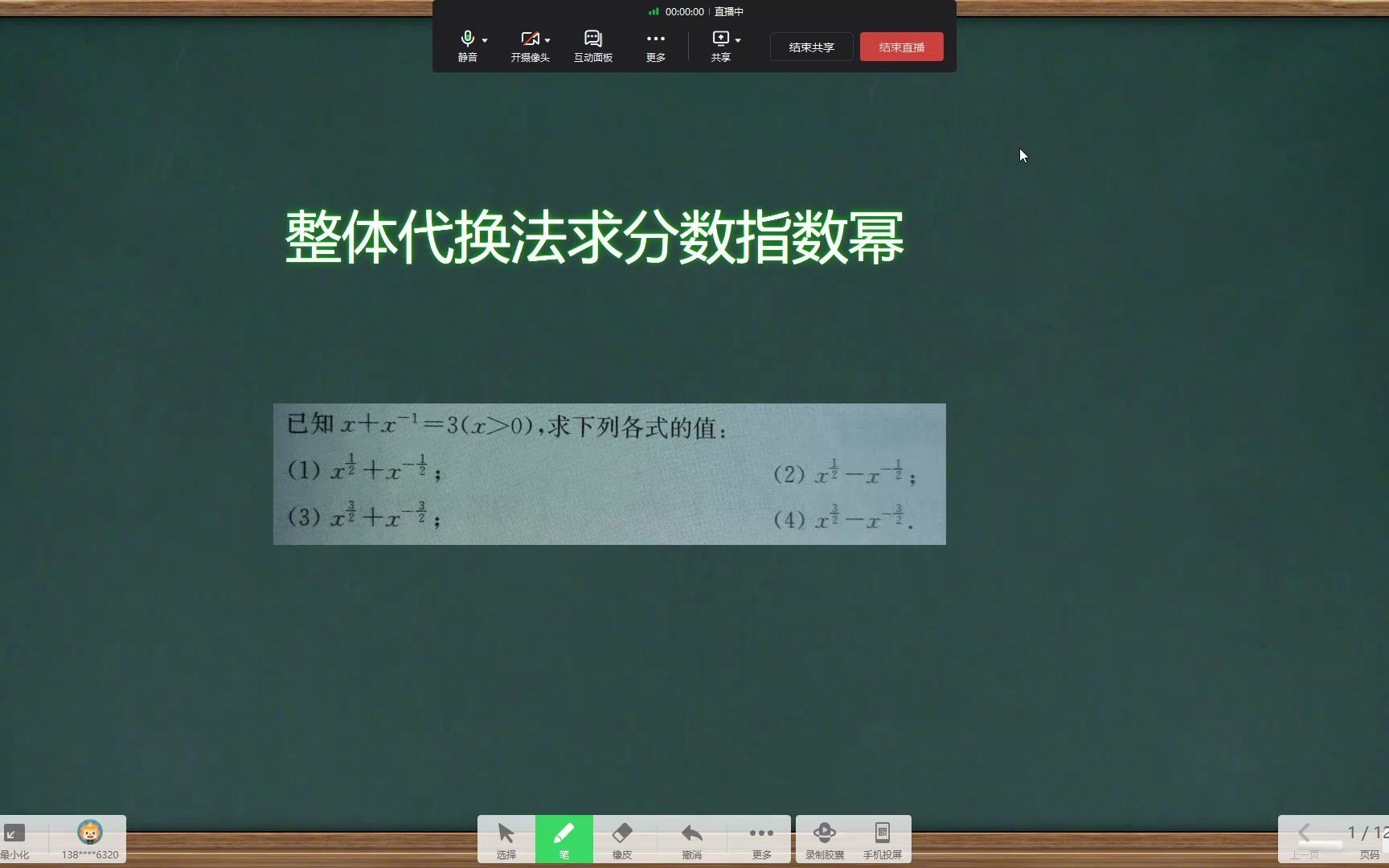 整体代换法求分数指数幂