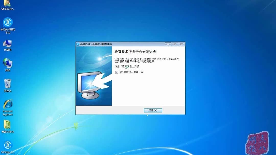 教育技术服务平台电脑版使用教程