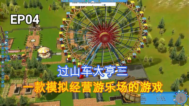 过山车大亨3:一个模拟经营游乐场的游戏,评级达到企业家