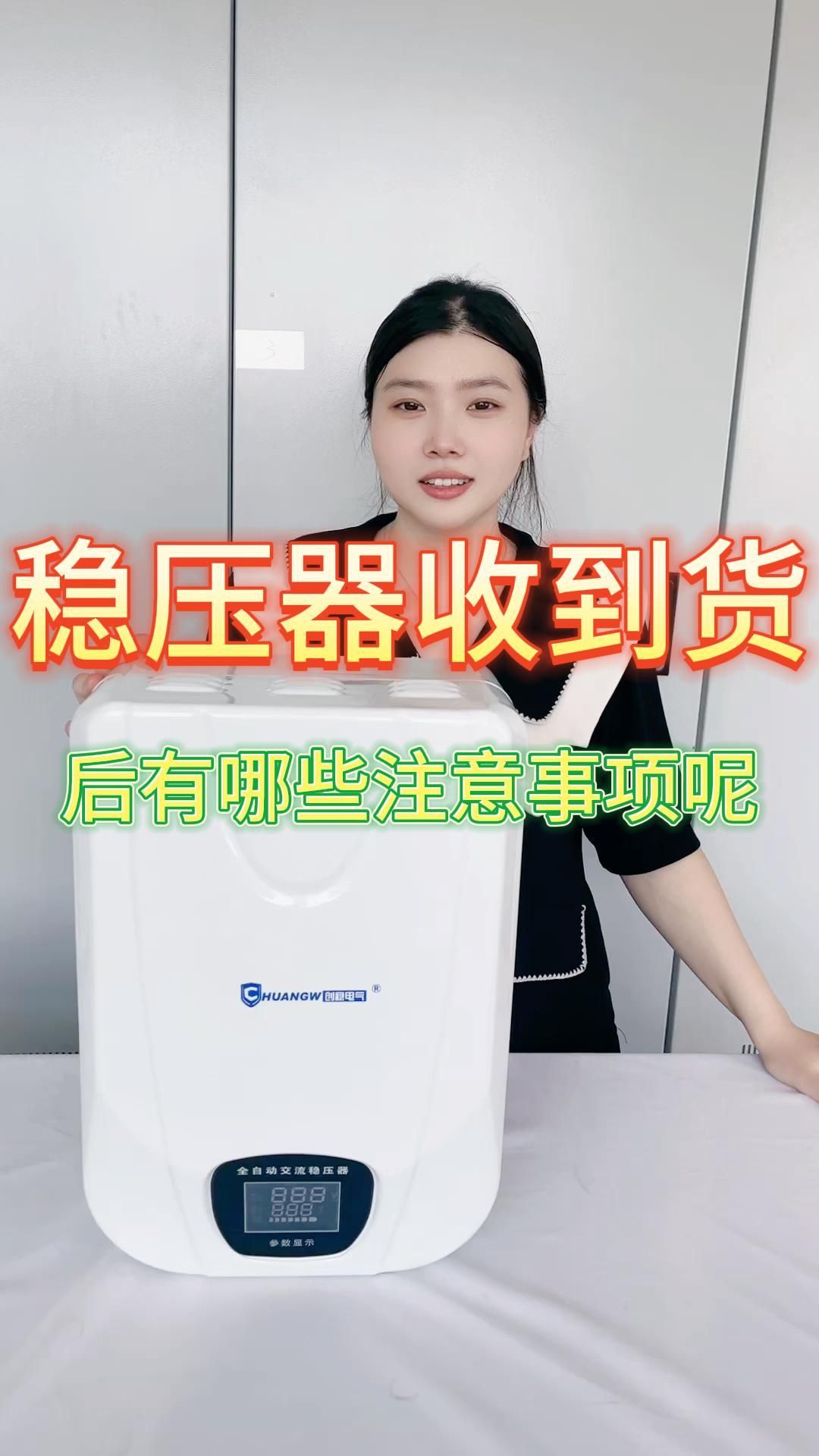 家用稳压器收到货后要注意什么?