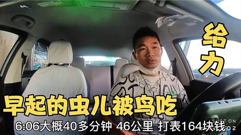 上海的哥凌晨4-30起床,空驶26公里就为抢个预约单,还好抢到了