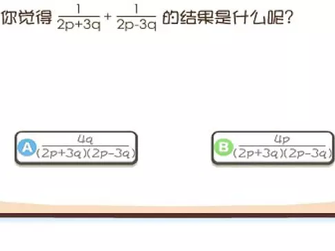074.分式的加减运算