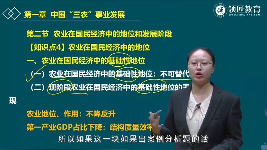 【领匠教育】张璐璐-高级经济师考点:农业在国民经济中的地位