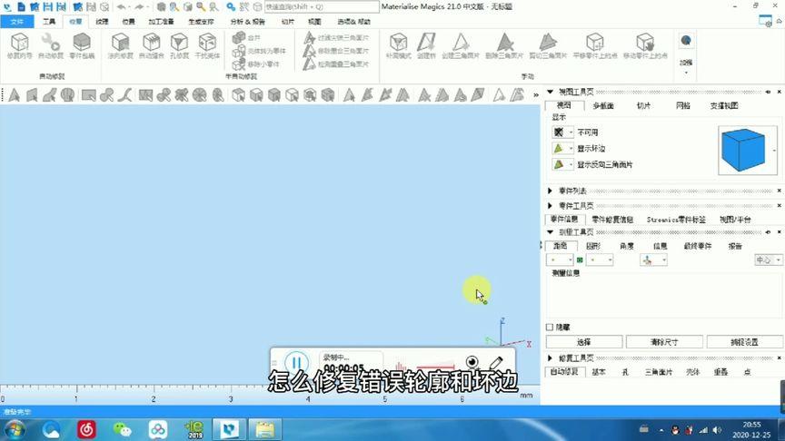3D打印修图软件magics如何简单手动修复模型,以及坏边和错误轮廓