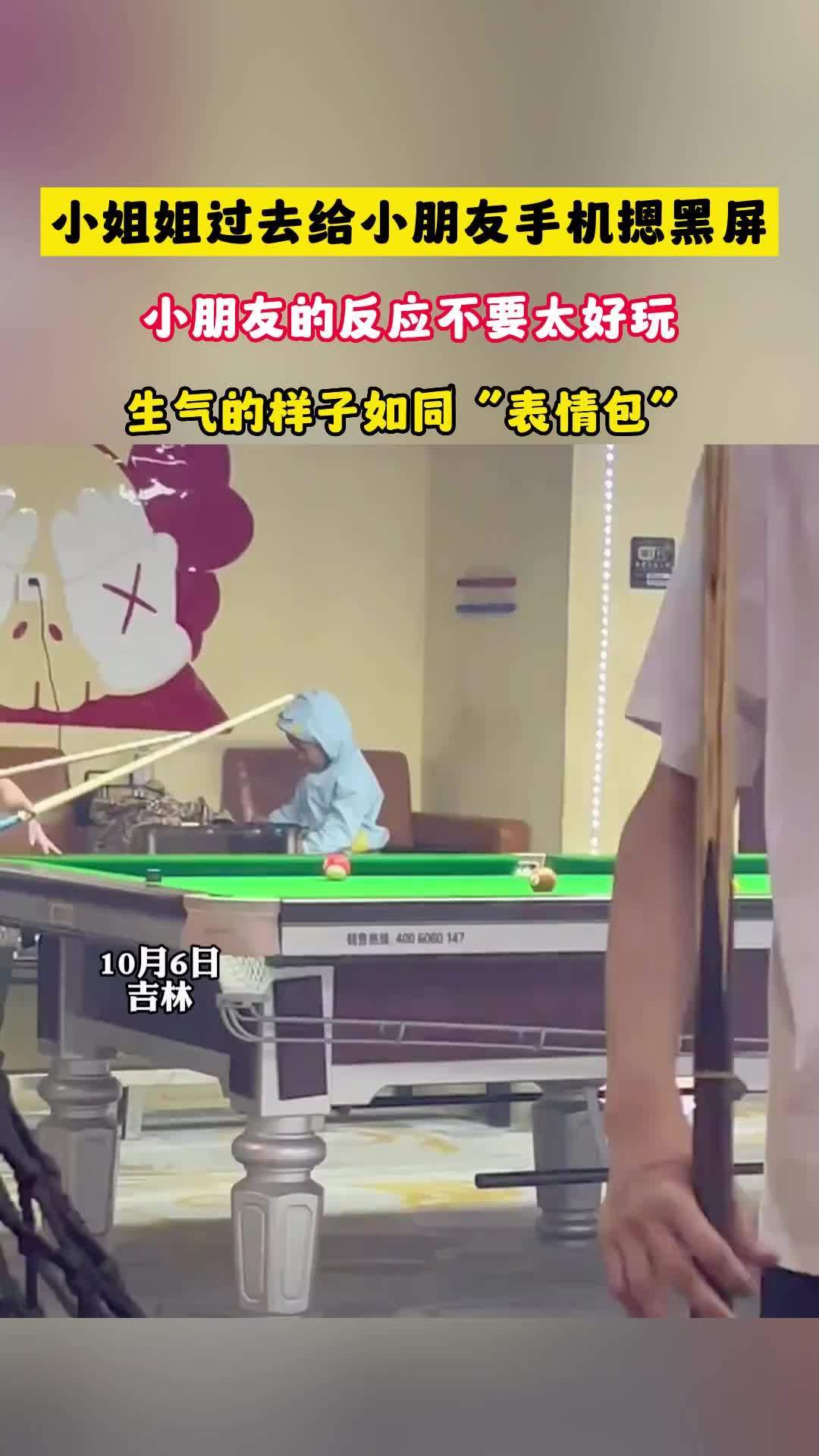 小姐姐过去给小朋友手机摁黑屏,小朋友的反应不要太好玩