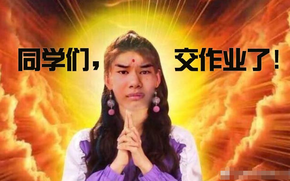 假期已经结束了,暑假作业没做完的同学,该怎么办?